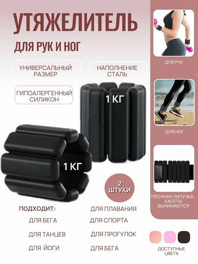 Утяжелители 2шт , 1 кг