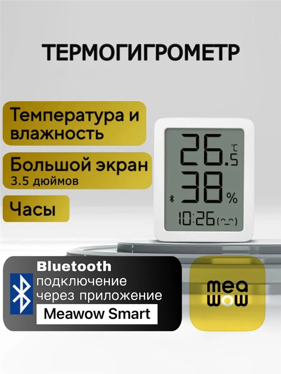 Метеостанция домашняя, термометр / Градусник цифровой
