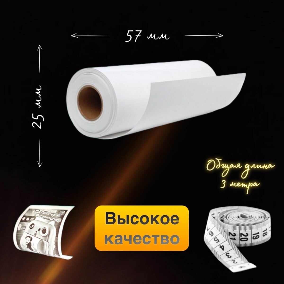 Фотобумага