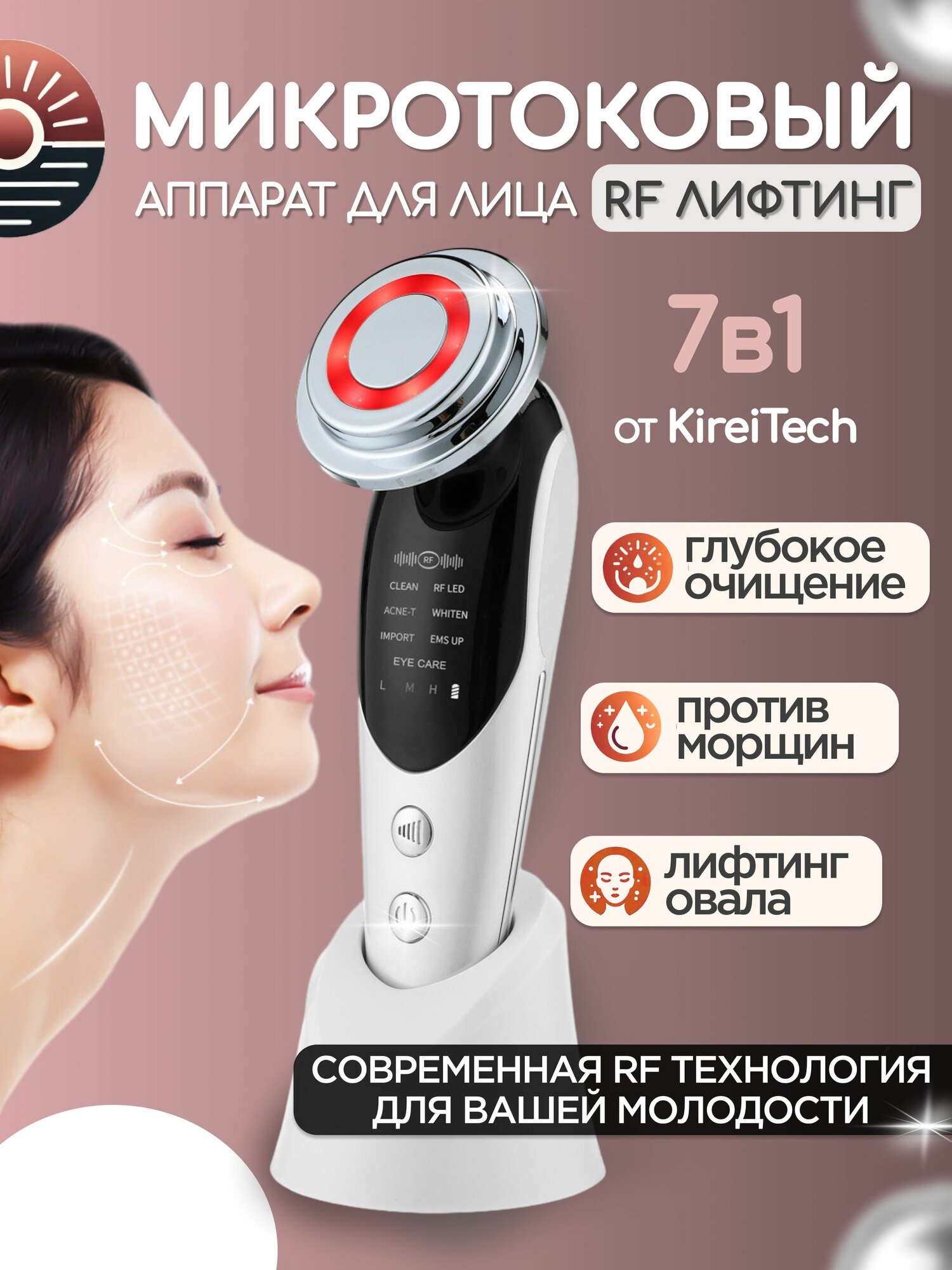 Косметологический комбайн