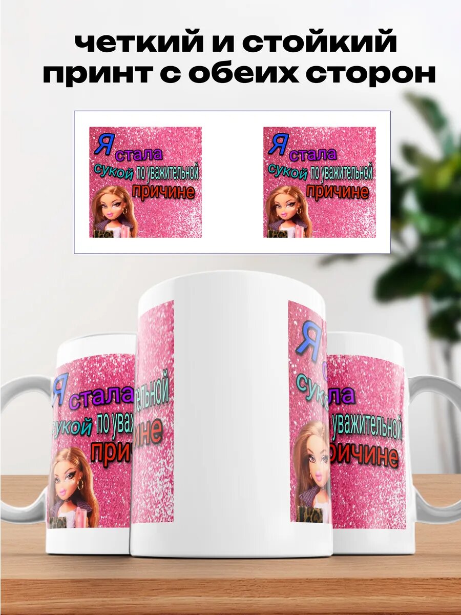 Кружка мем Братц — фото 1
