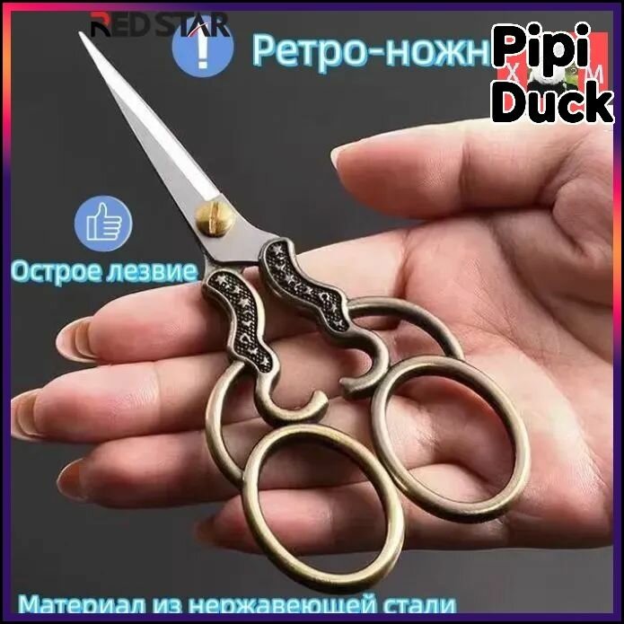 Ножницы для рукоделия-новинка