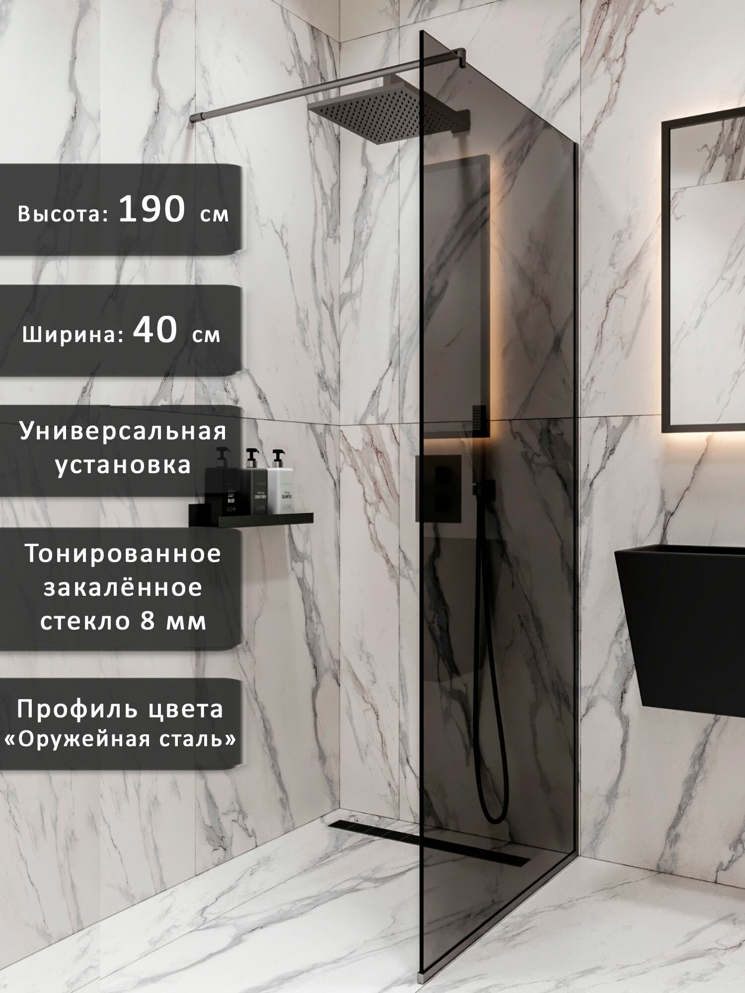 Душевое ограждение, душевая перегородка 190*40, тонированное стекло 8 мм, оружейная сталь алюминиевый профиль
