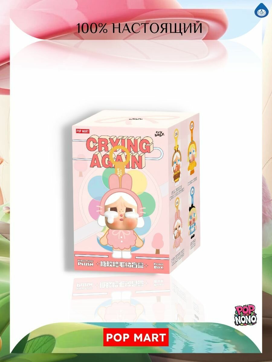 100% Original оригинал POP MART CRYBABY Crying Again Series-Vinyl Face Plush слепая коробка 1шт