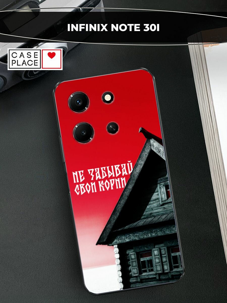 Чехол на Infinix Note 30i / Инфиникс Нот 30i с принтом Не забывай свои корни