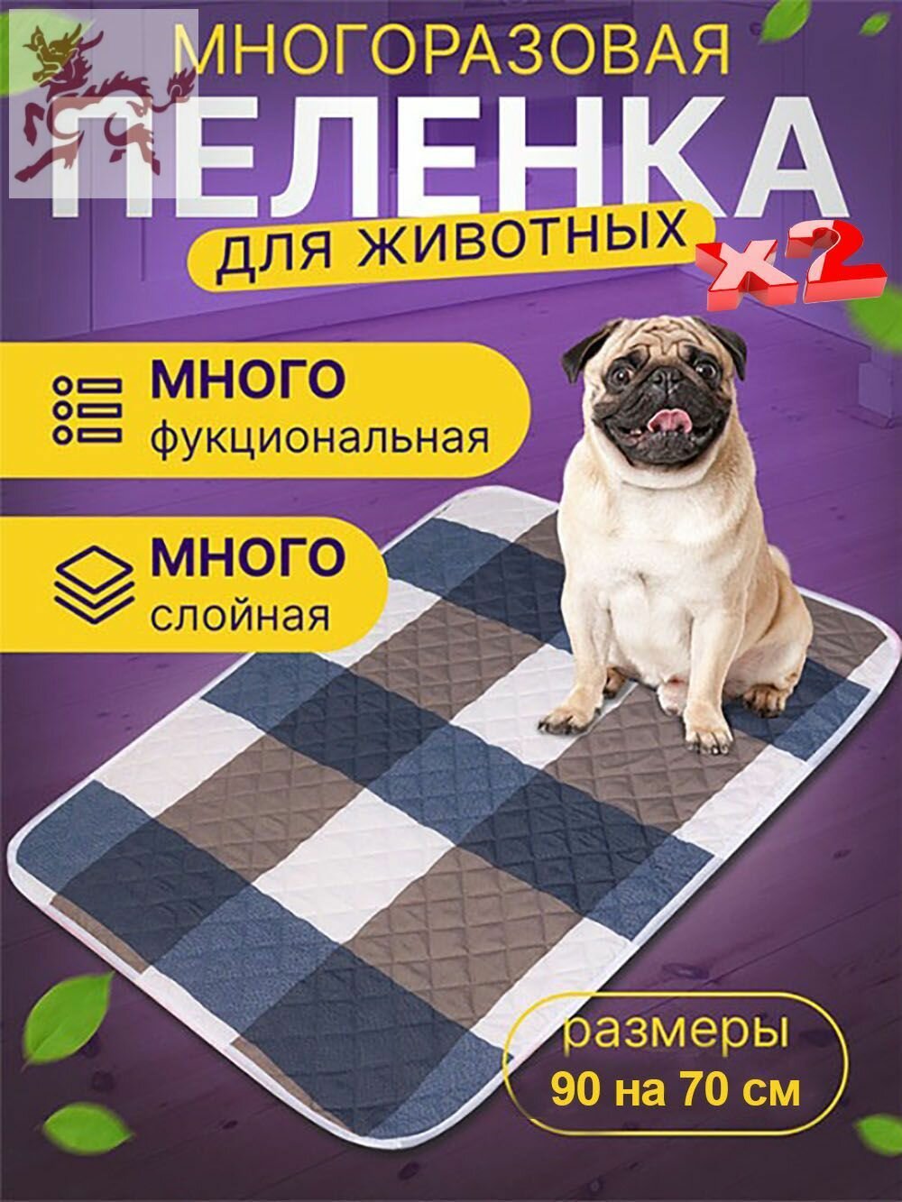 Многоразовые пеленки для собак 90х70 см, Стирается в стиральной машине, экологически чистый хлопок,2 шт(Форма сердца) хлопковые пеленки стираемые в машинке