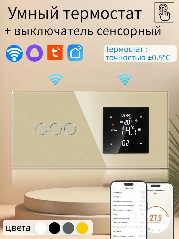 TOUCHMI Терморегулятор/термостат до 3558Вт Для теплого пола, Для электрического котла, желтый, зеркальный