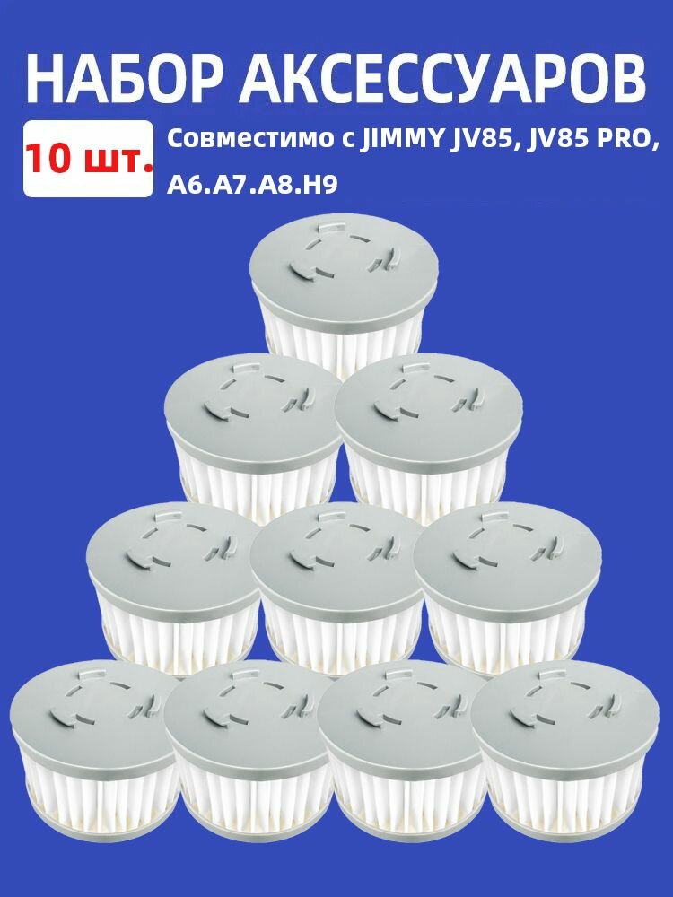 Набор фильтров, совместимый с JIMMY JV85, JV85 Pro, A6, A7, A8, H9