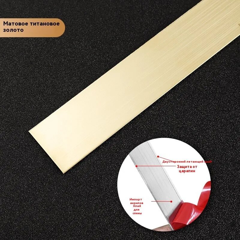 Декоративная металлическая полоса из нержавеющей стали для стен, пола, потолка и мебели -30 ММ - Матовый титан - 3 м