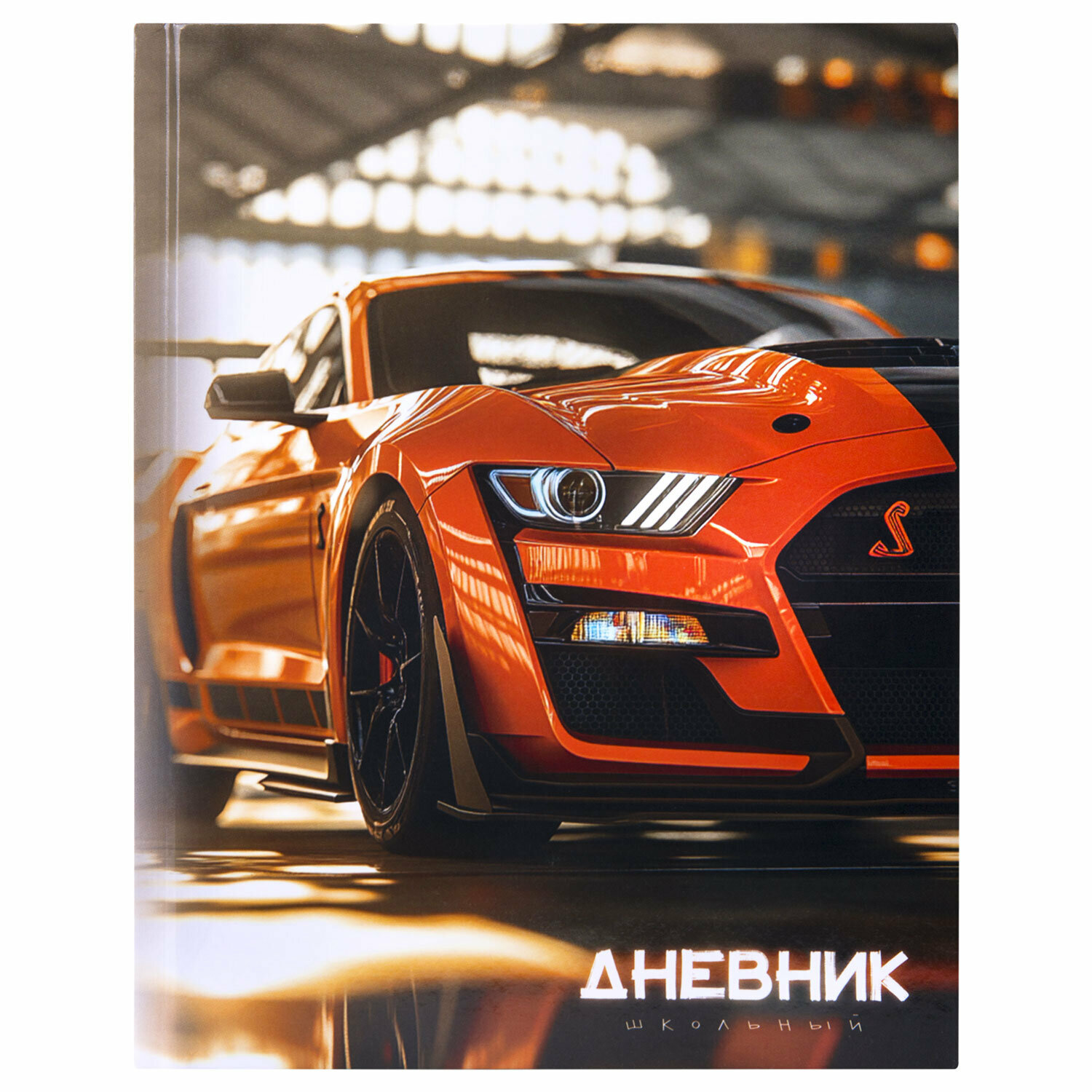 Дневник Юнландия Авто, 1-4 класс, 48 листов, твердый, глянцевая ламинация, с подсказом 107584