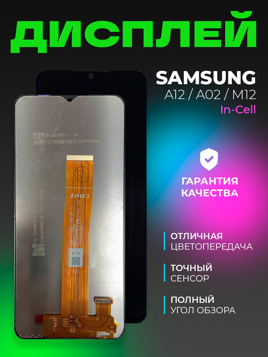Дисплей для Samsung A125F, A022G, M127F (A12/A02/M12) в сборе с тачскрином, черный