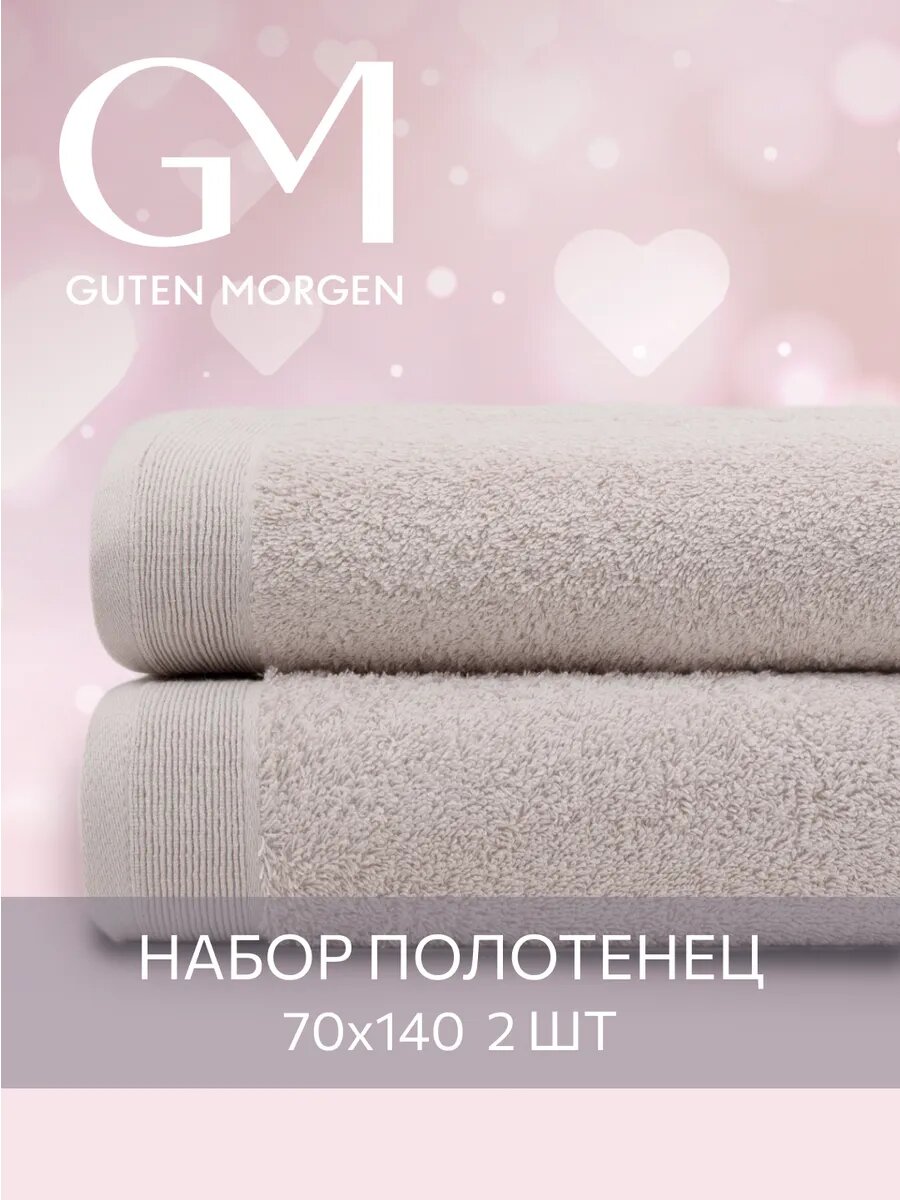 Набор полотенец махровых, Guten Morgen, 2 шт, 70х140, хлопок 100%, 500 г/м2, Мокко