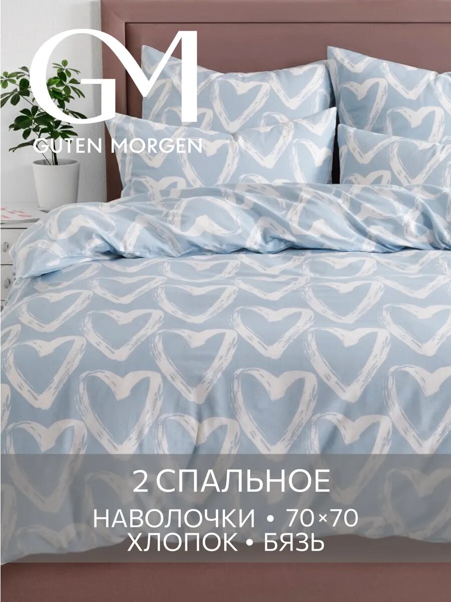 Постельное белье, Бязь, 2х спальное, 2 наволочки 70х70, GM, Affairs of the heart 100% хлопок