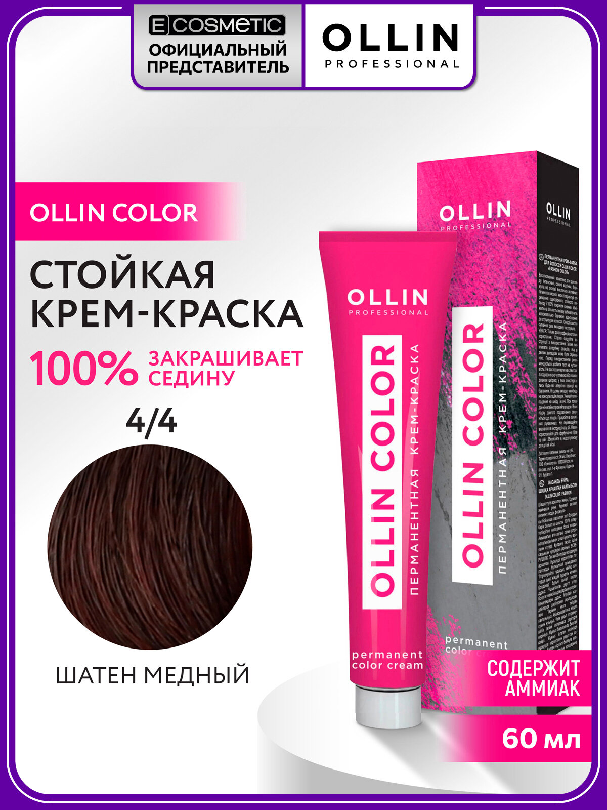 Краска для волос OLLIN PROFESSIONAL Ollin Color 4.4 шатен медный 60 мл