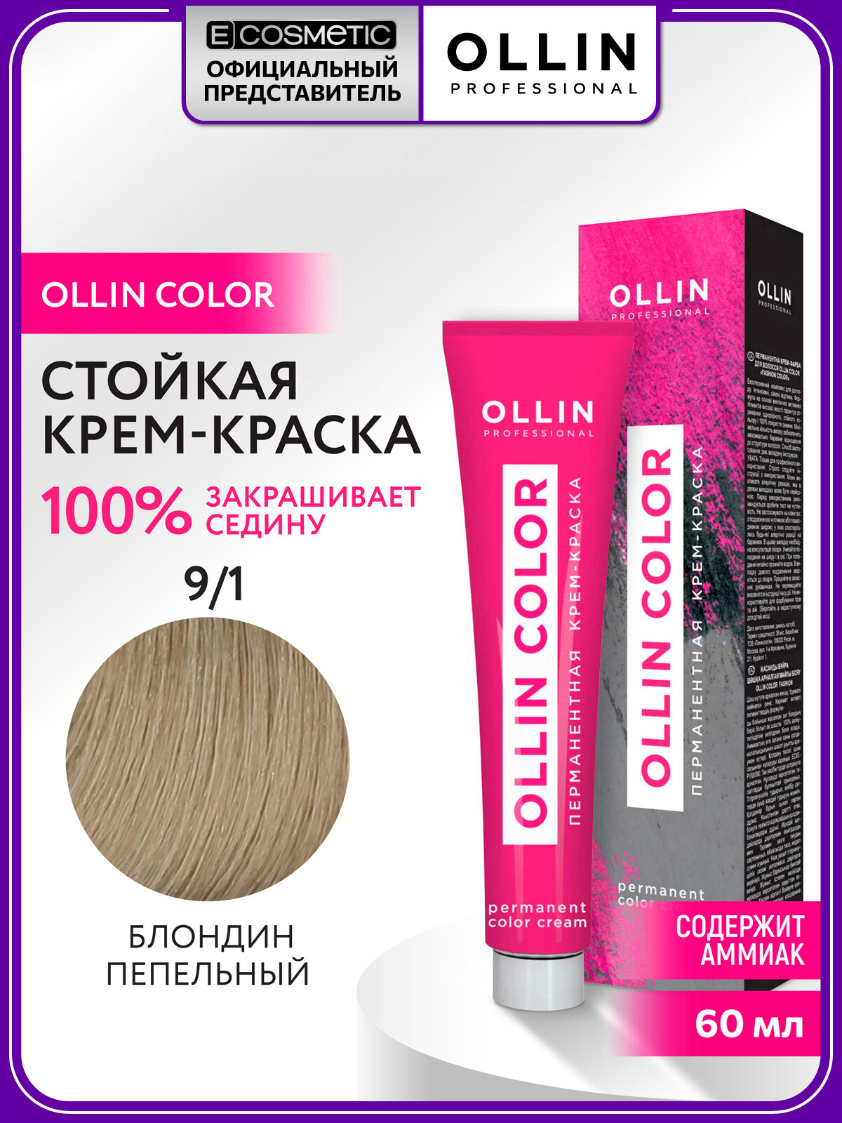 Краска для волос OLLIN PROFESSIONAL Ollin Color 9.1 блондин пепельный 60 мл
