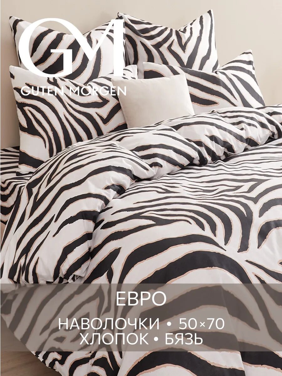 Постельное белье, Бязь, Евро, 2 наволочки 50х70, GM, Savannah 100% хлопок
