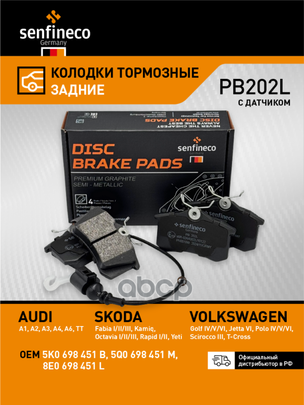 Колодки тормозные SENFINECO PB202L задние Audi A1 комплект тормозной системы