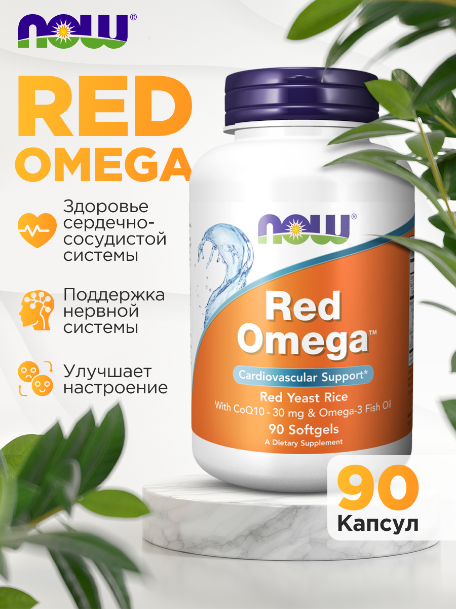 Red омега, Красный дрожжевой рис, NOW Red Omega 90 гелиевых капсул