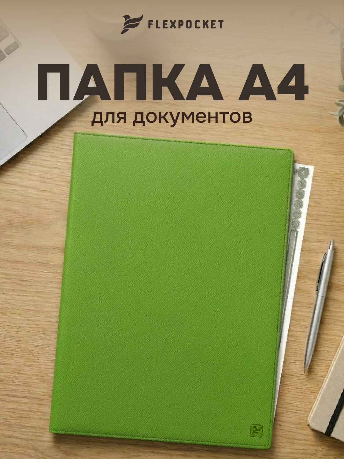 Папка для документов классическая Flexpocket из экокожи, формат А4, цвет зеленый