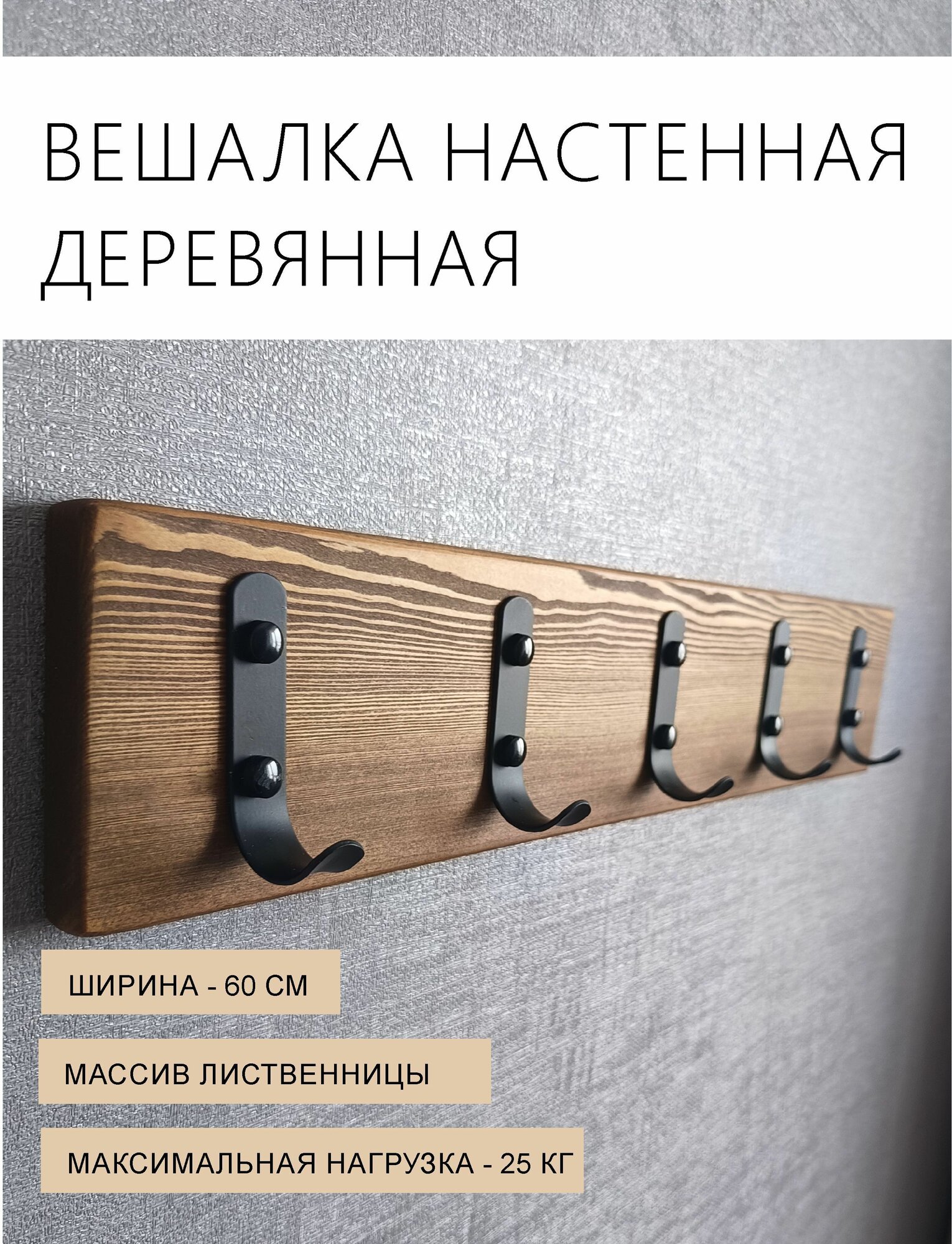Вешалка настенная деревянная лофт