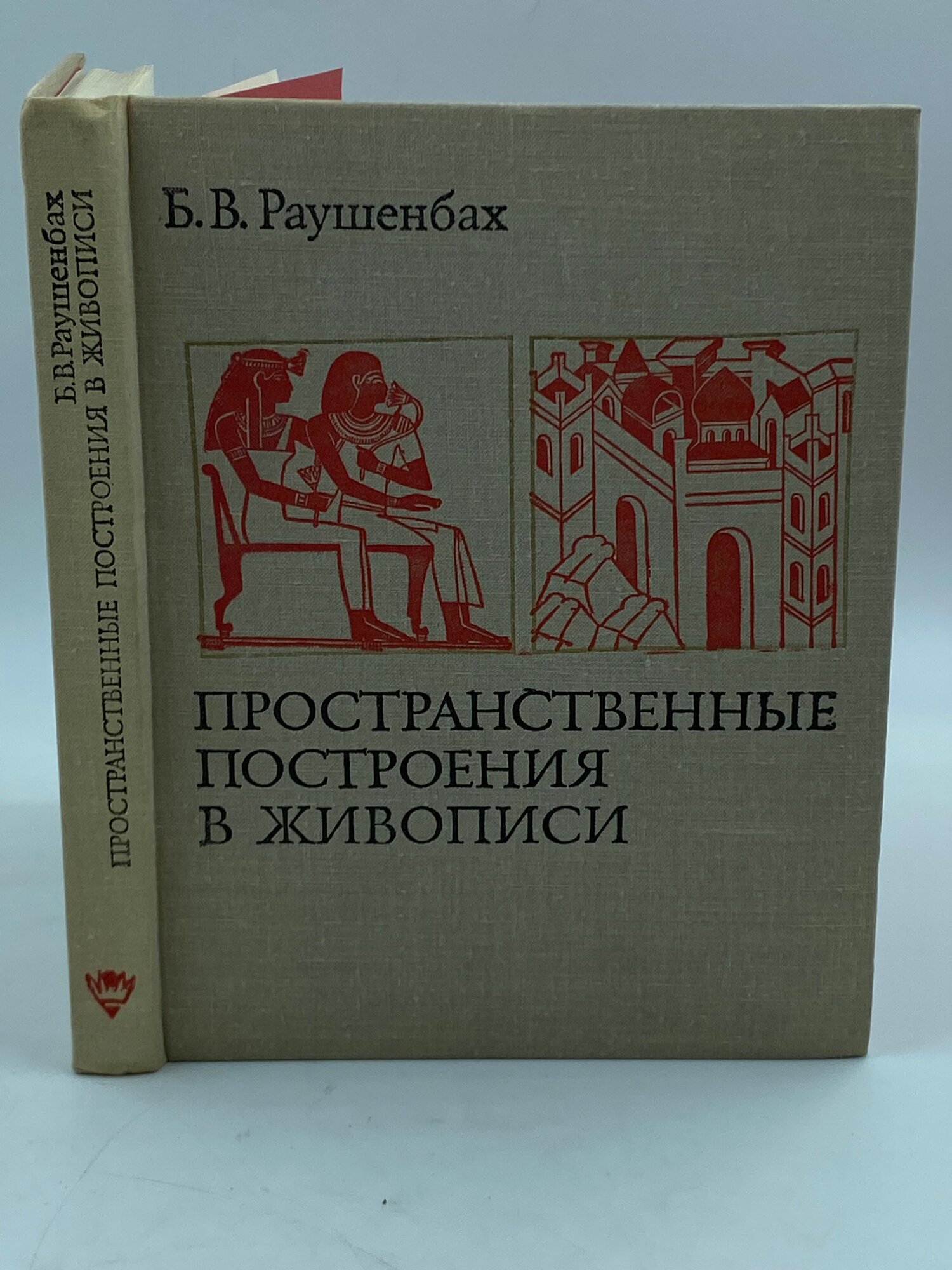 Пространственные построения в живописи. 1980 год