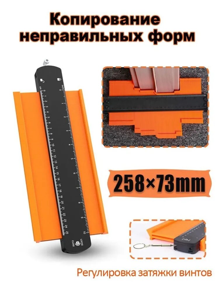 Копировальный шаблон 250мм х 120мм, Пластик, Двусторонняя шкала