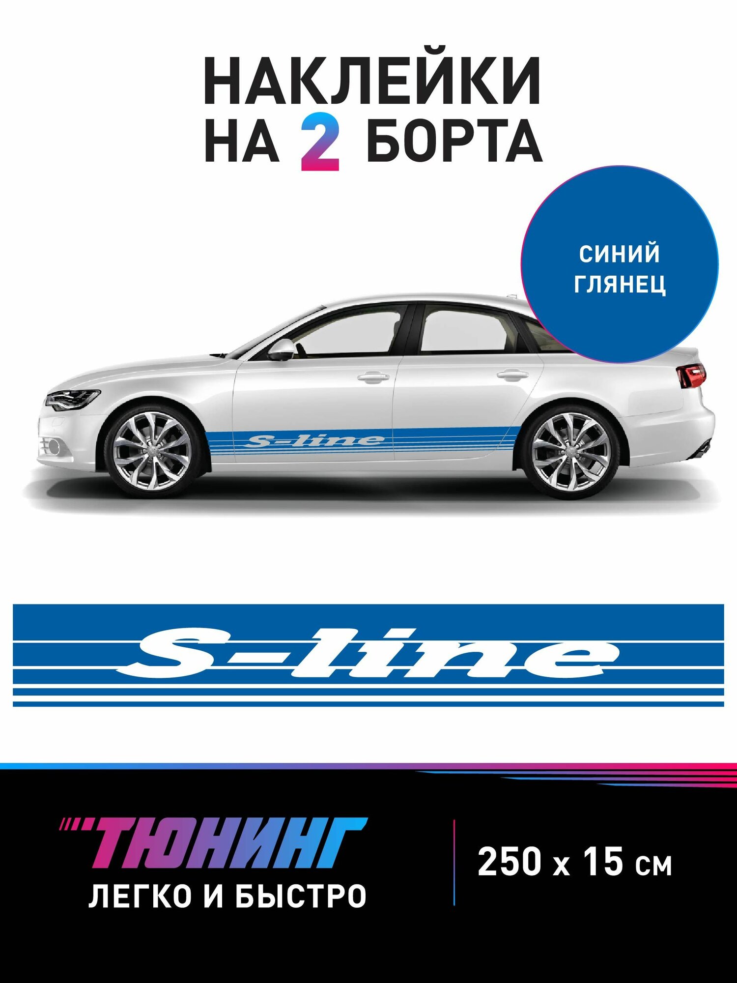 Наклейки на автомобиль Audi S-line