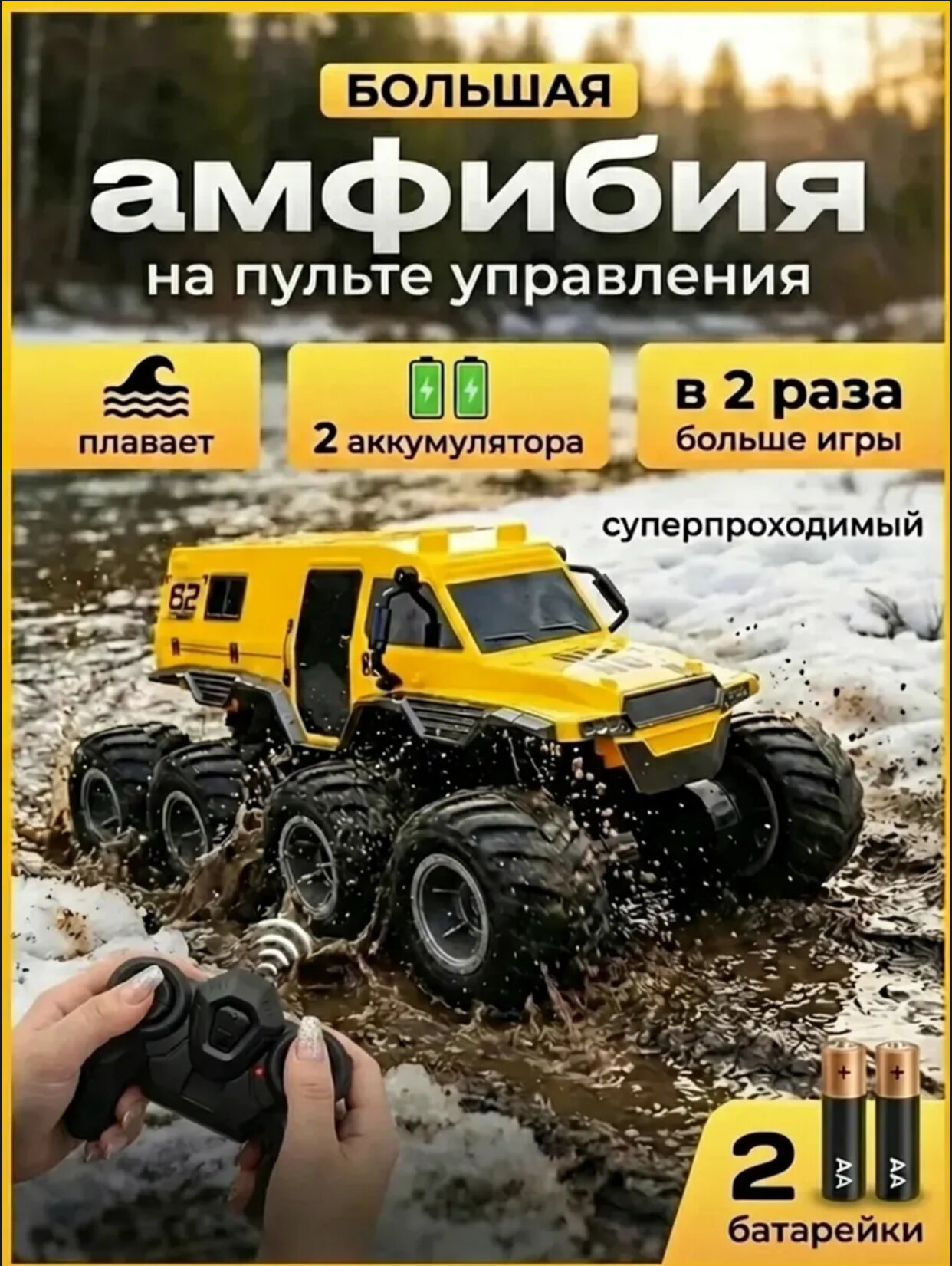 Машинка вездеход амфибия на пульте управления, внедорожник на радиоуправлении