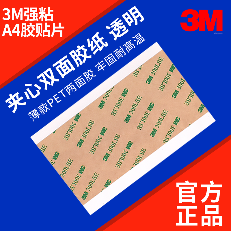 3M прозрачная клейкая лента из ПЭТ 0.17 мм, 78х158 мм, 5 листов с бумажной подложкой