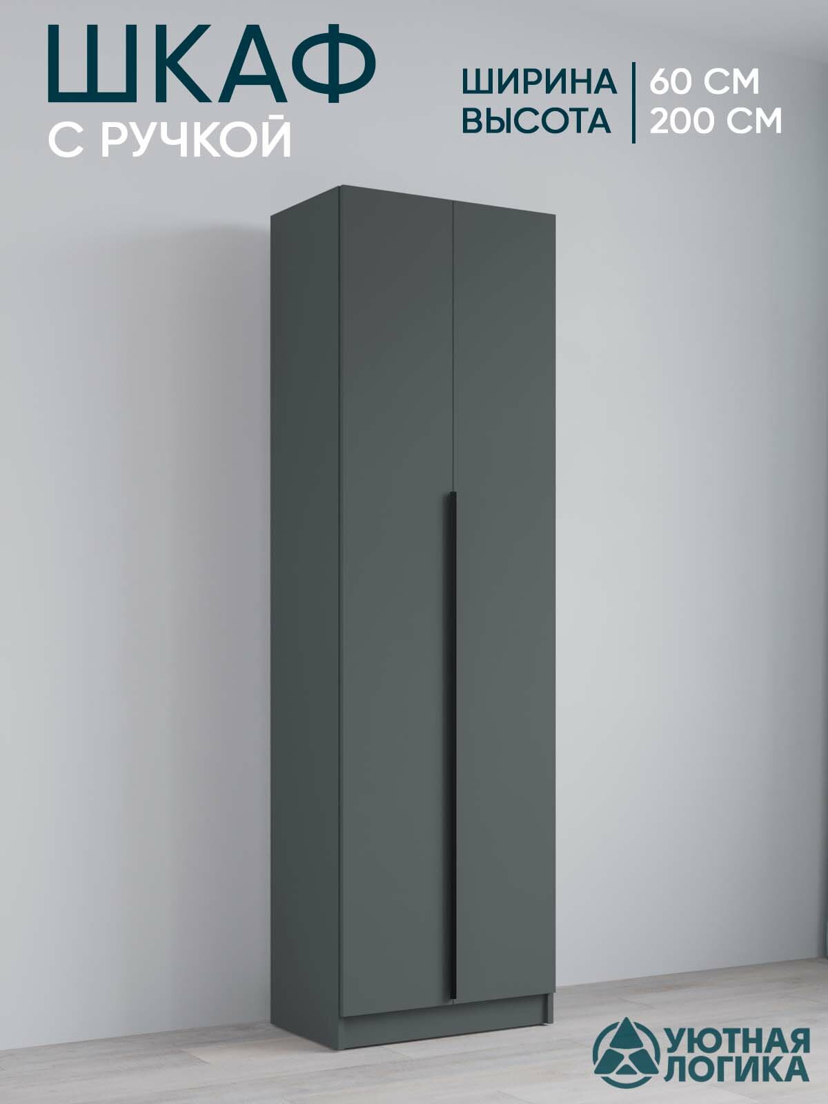 Шкаф для одежды распашной с ручками 60*200*38 см, серый, с вешалкой
