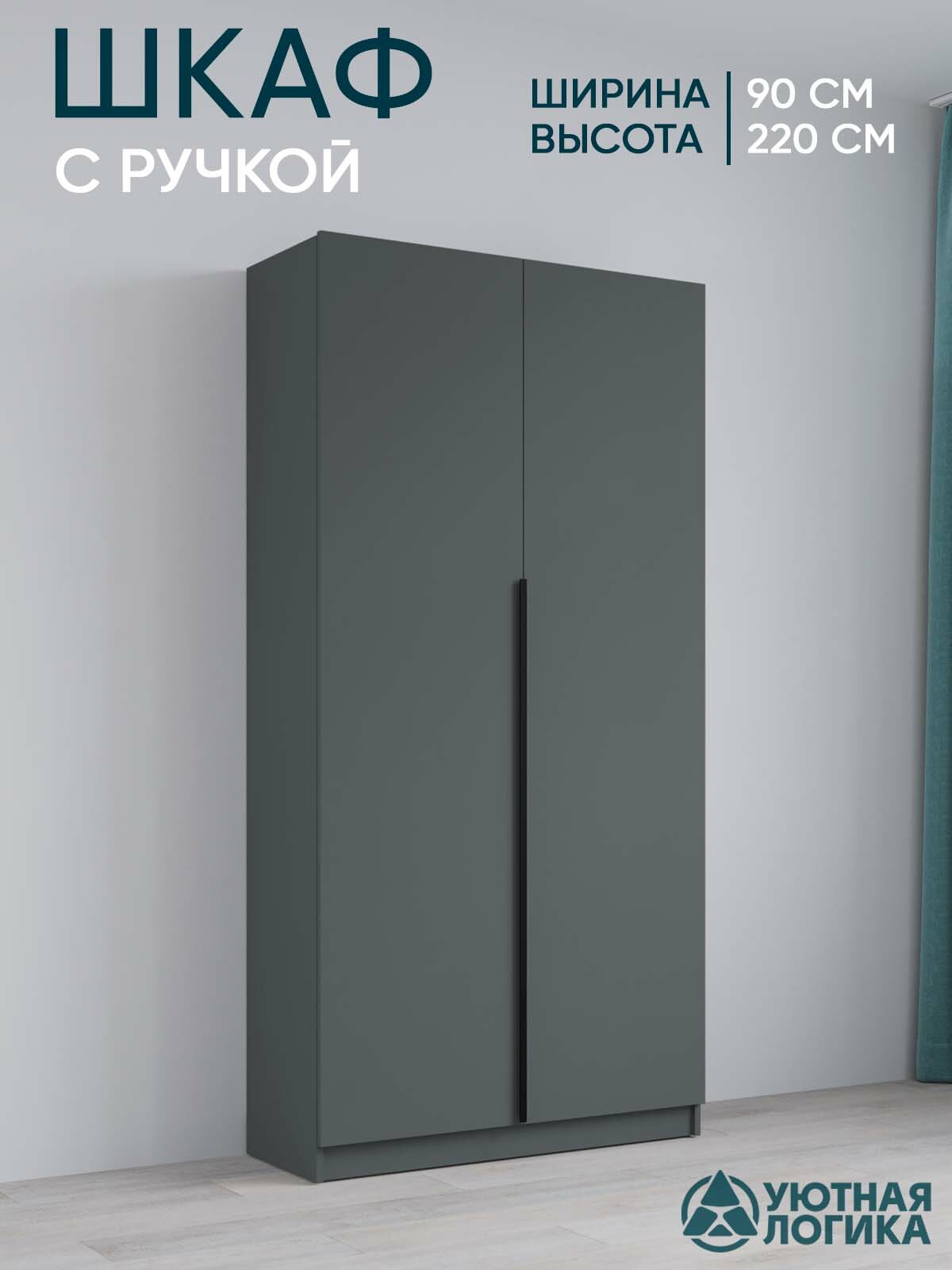Шкаф для одежды распашной с ручкой и полками 90*220*50 см, ЛДСП, серый