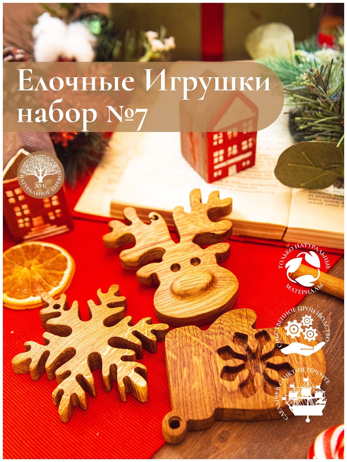 Набор новогодних игрушек из дерева CandleKraft, 3 штуки