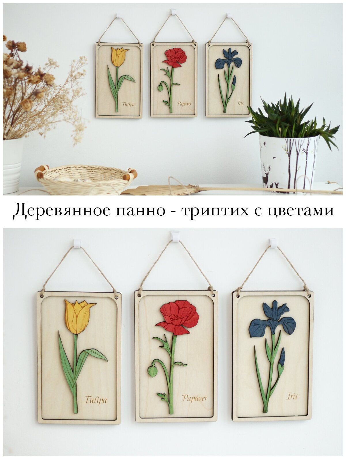 Настенное панно триптих с цветами, декор для дома, декор в стиле прованс, подарок на 8 марта