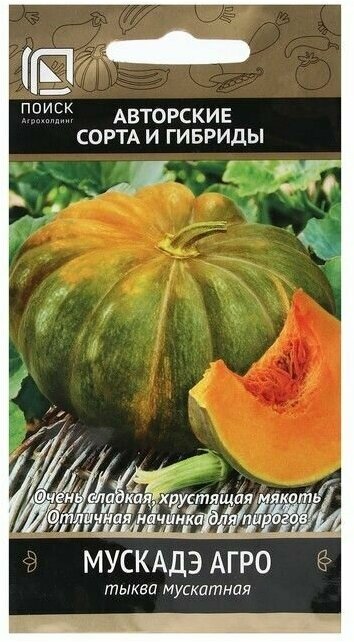 Семена Тыква мускатная "Мускадэ Агро" 10 шт
