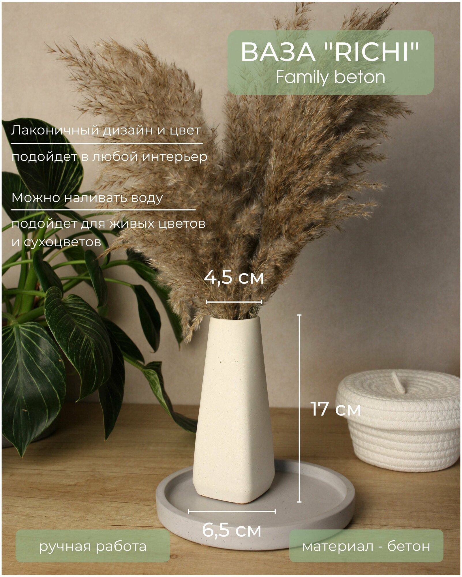 Ваза для цветов и сухоцветов Richi BUANO, 17 см, бежевый, бетон