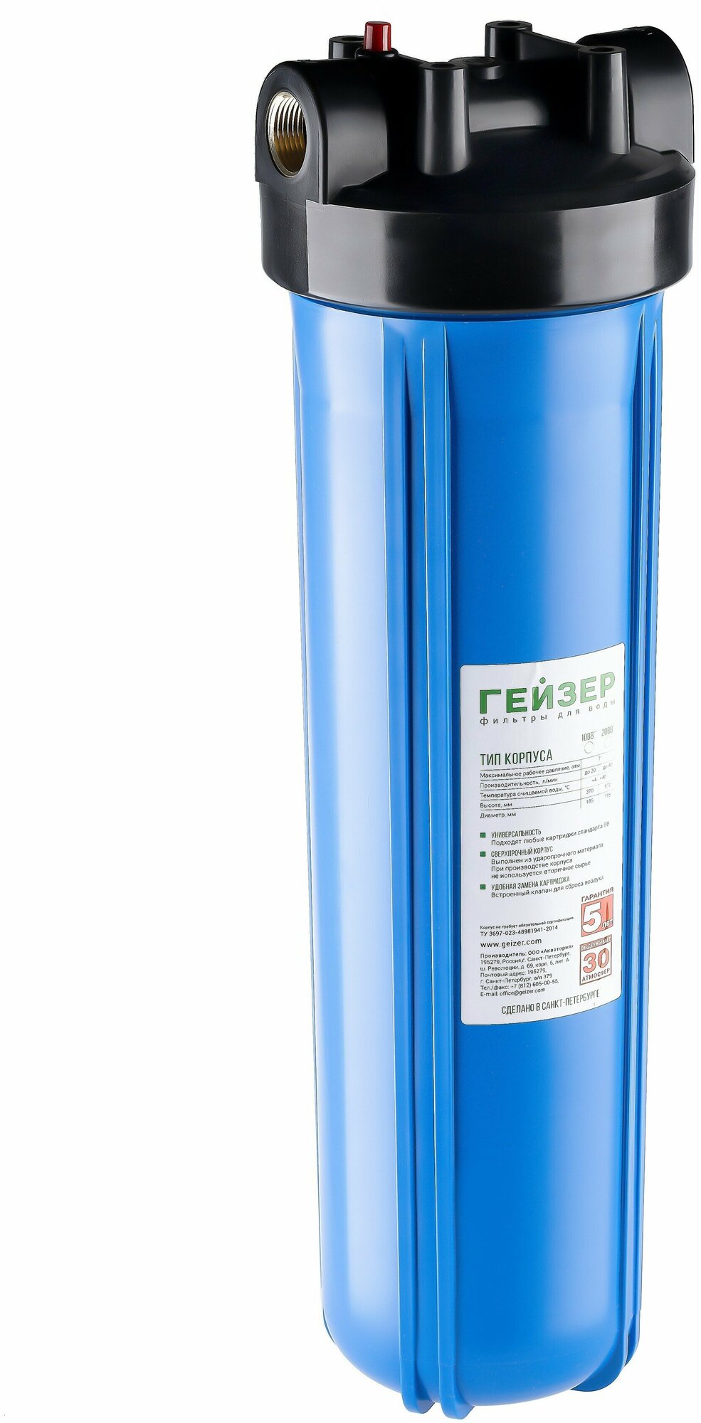 Фильтр магистральный Гейзер ВВ20, 1", латунная вставка