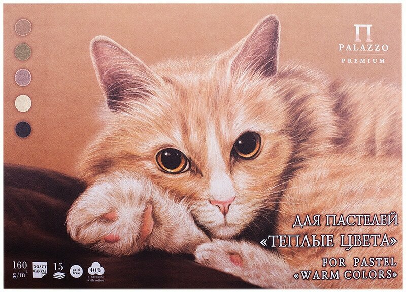 Планшет для пастелей, 15л, А3 Лилия Холдинг "Теплые цвета", 160г/м2, 5 цветов, холст, 192981