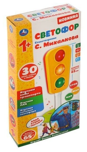 Развивающий музыкальный светофор 65 см. Стихи С. Михалкова