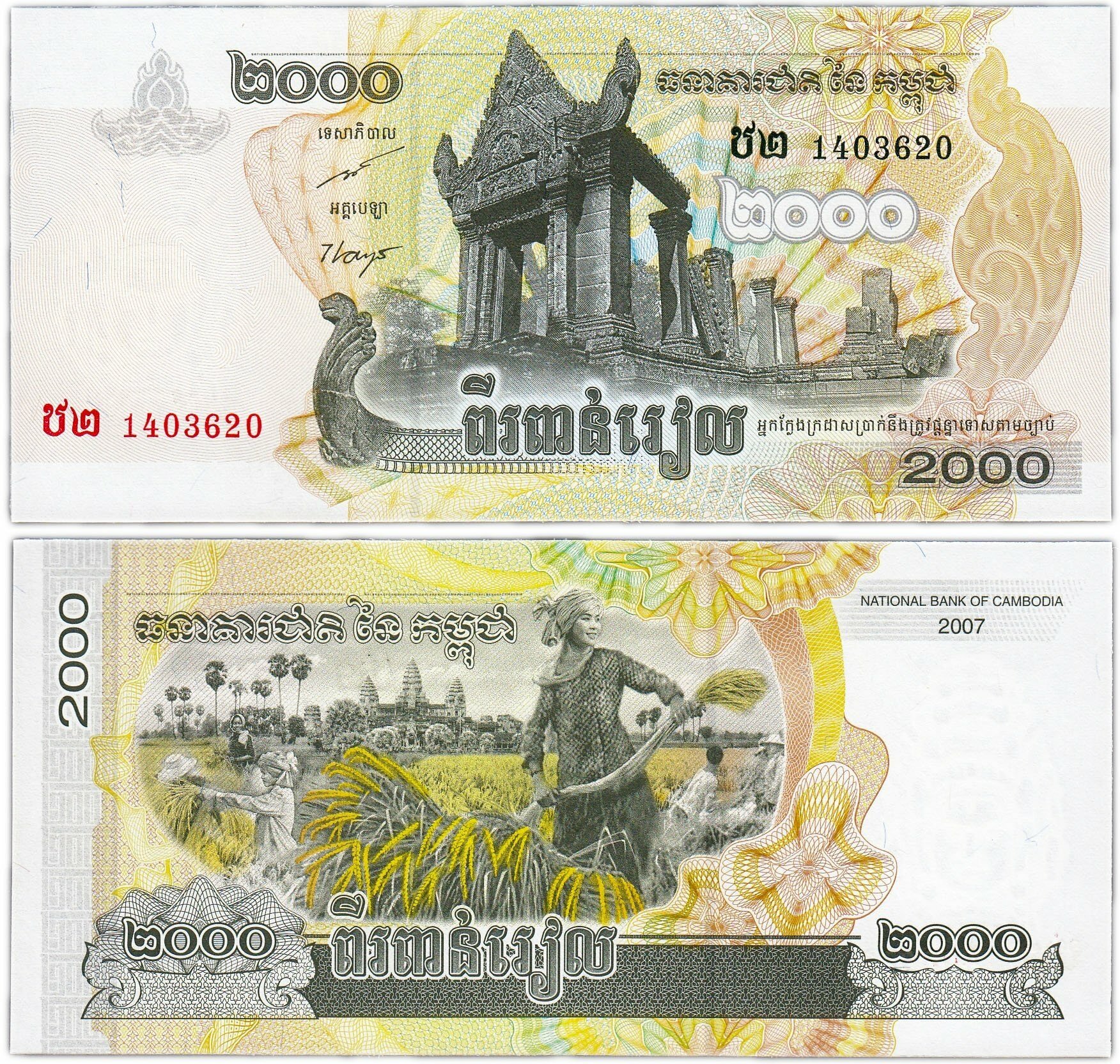 Камбоджа 2000 риель 2007 год Pick 59a