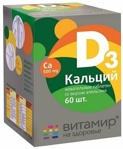 Кальций Д3 витамир таб жев №60