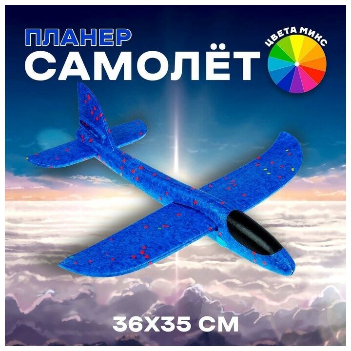 Самолёт «Запуск», цвета микс