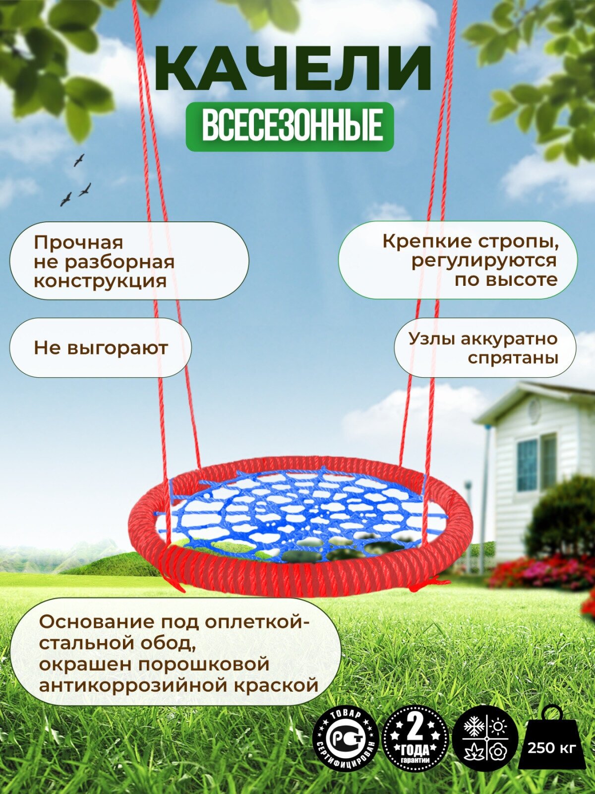 Садовые Качели гнездо PREMIUM диаметр 120 см цвет обода Красный цвет сети Синий толщина каната сети и обода 14 мм