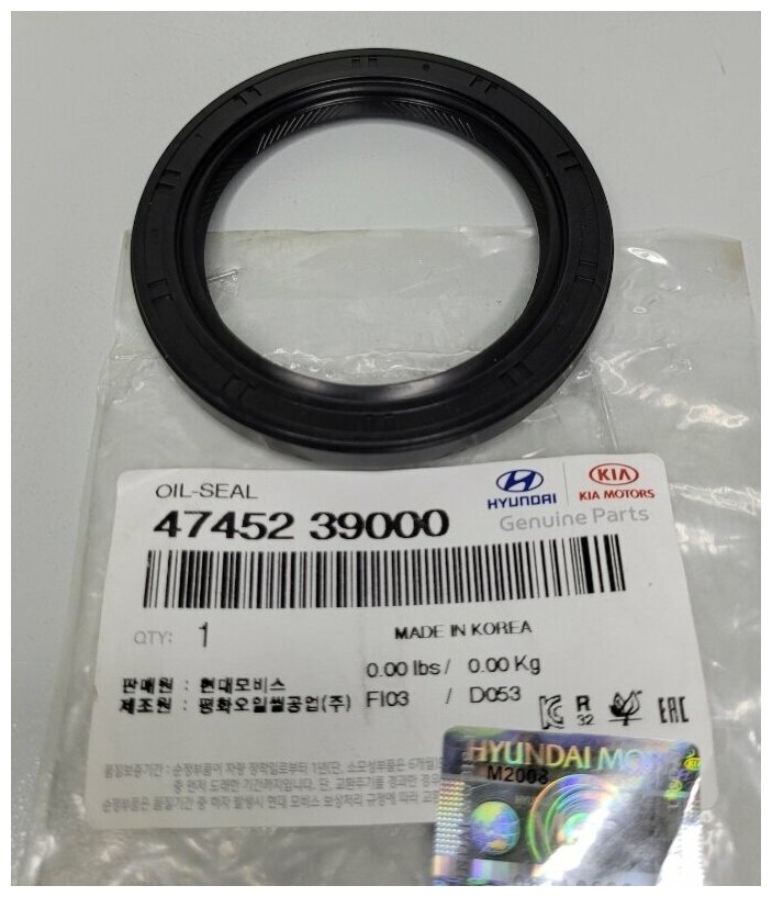 Сальник раздатки на КПП Хендай Санта Фе 2000-2018, Туссан 2004-2010, IX35 2011-2015, Киа Соренто XM 2009-2020 / арт. 4745239000 / бренд MOBIS