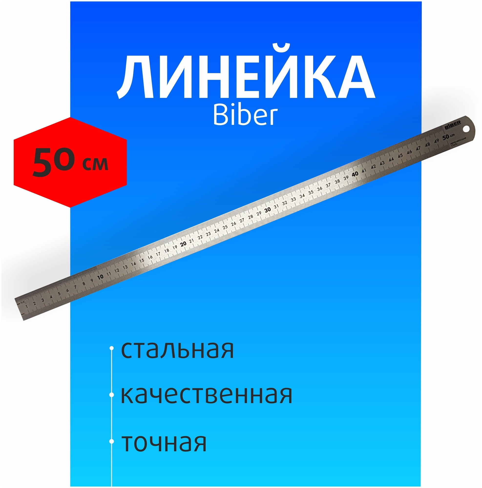 Линейка металлическая стальная 50см