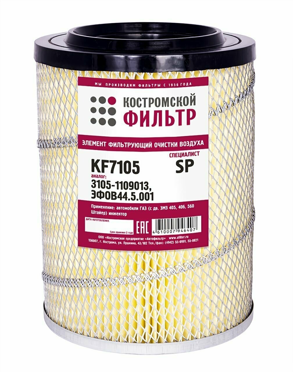 Фильтр воздушный ГАЗ-3302 двигатель ЗМЗ-406 высокий H248, 3105-1109013, KF7105