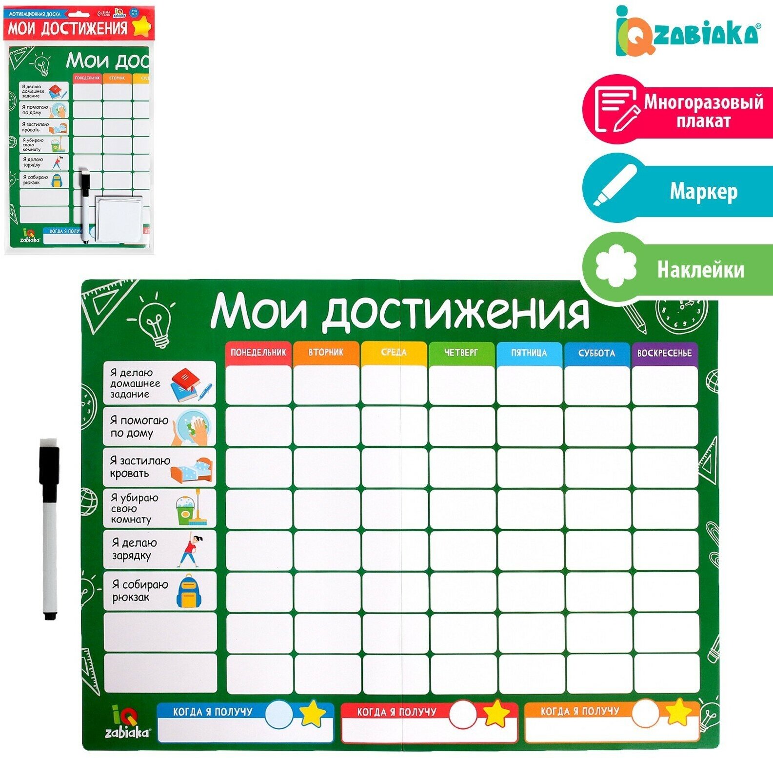 Мотивационная доска «Мои достижения», расписание, 7769037