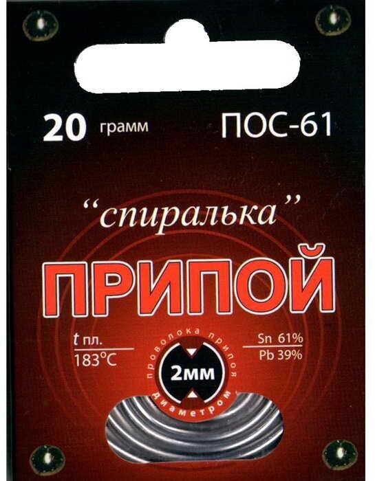 Припой 2.0мм 20гр ПОС-61 спиралька