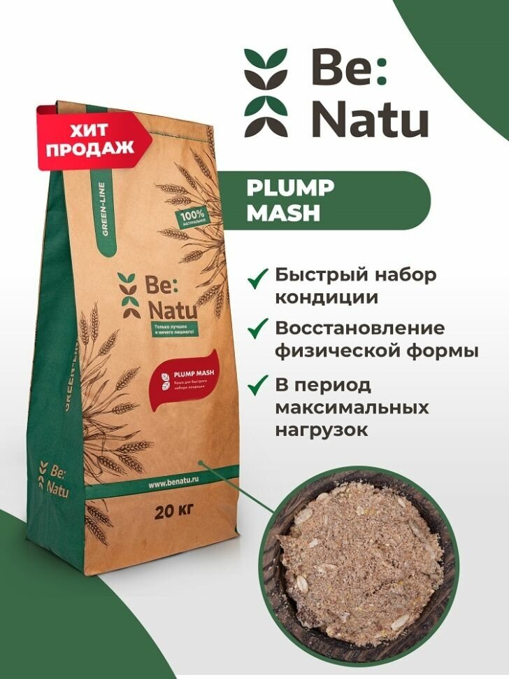 Be: Natu Plump mash каша для лошадей для быстрого набора кондиции, 20 кг