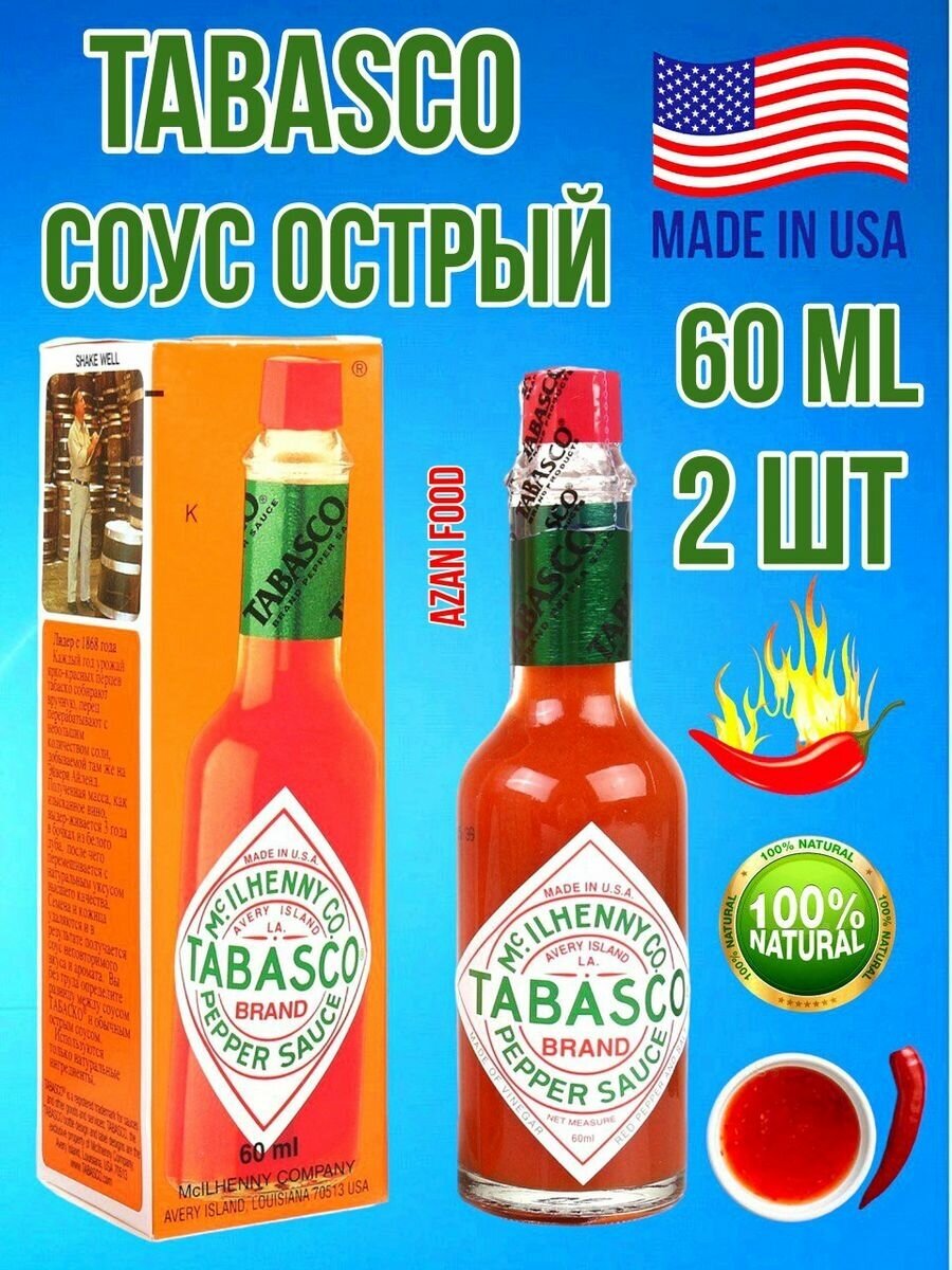 Соус острый красный 60 мл 2 шт
