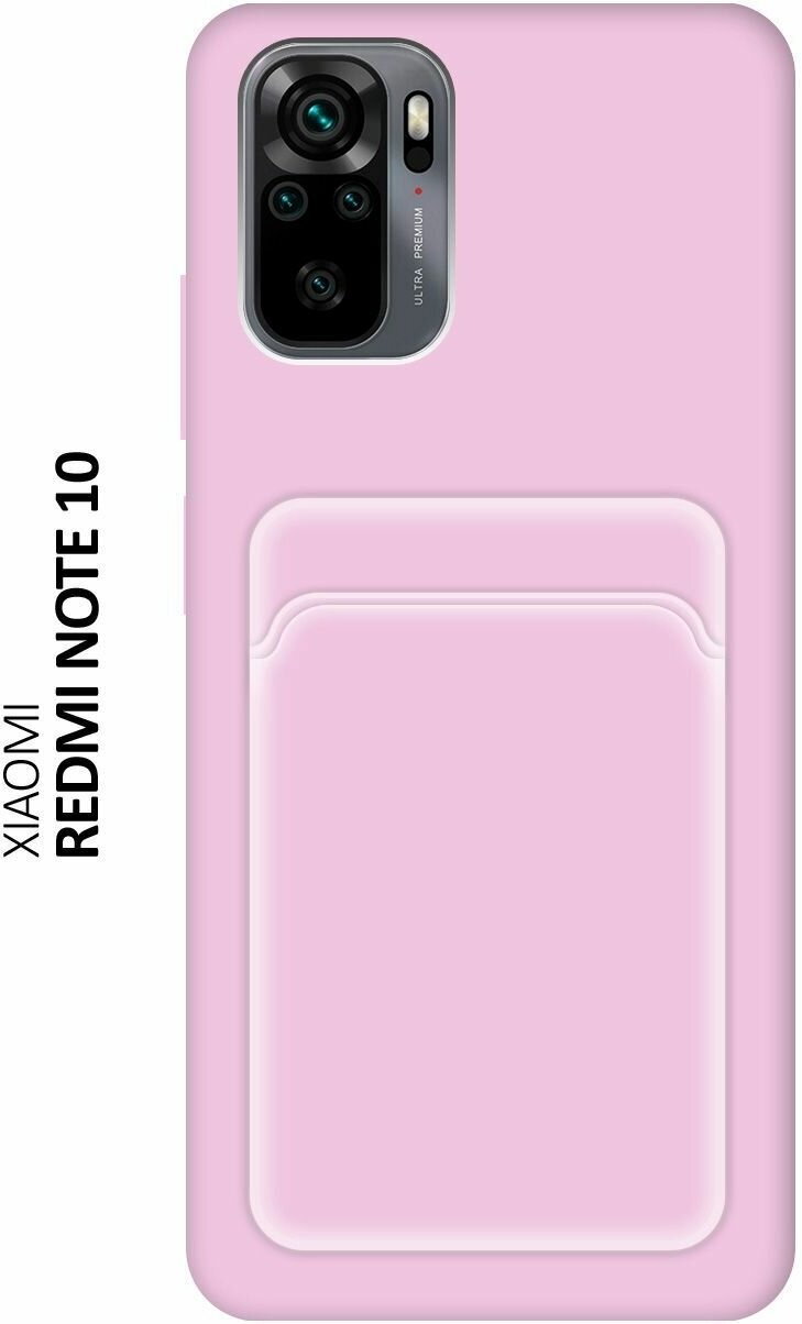 Матовый чехол с карманом на Xiaomi Redmi Note 10 / Note 10S / Poco M5s / Сяоми Редми Ноут 10 / Ноут 10С / Поко М5с Soft Touch розовый